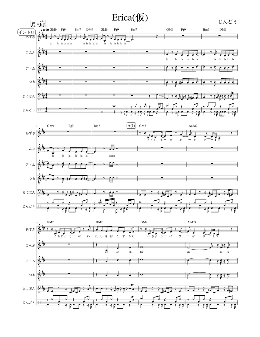 Erica(仮) Sheet music for Vocals, Bass guitar, Drum group (Mixed ...