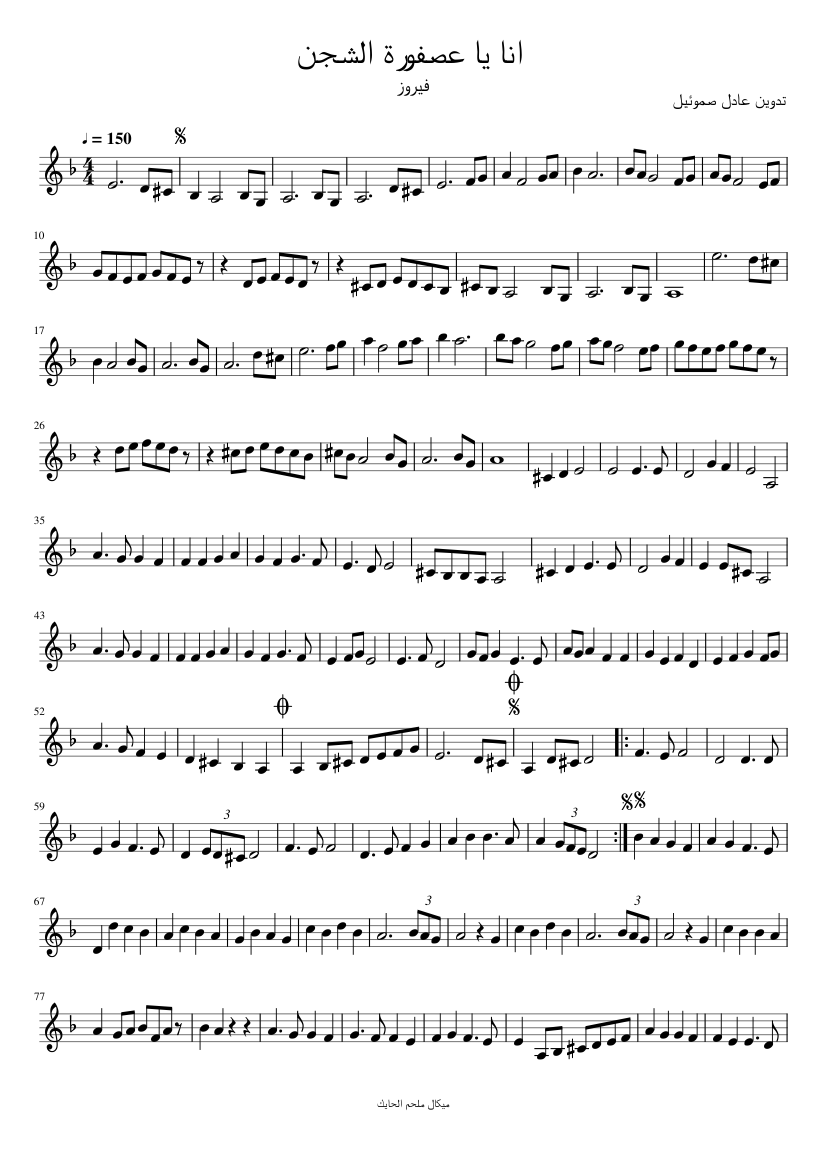 يا عصفورة الشجن - فيروز - (Fairuz) Sheet music for Violin (Solo ...