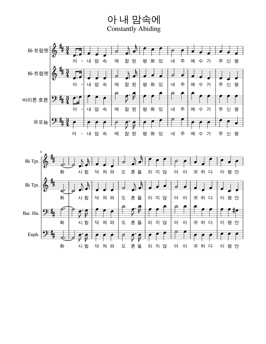 아 내 맘속에(Constantly Abiding) Sheet music for Euphonium, Trumpet in b ...