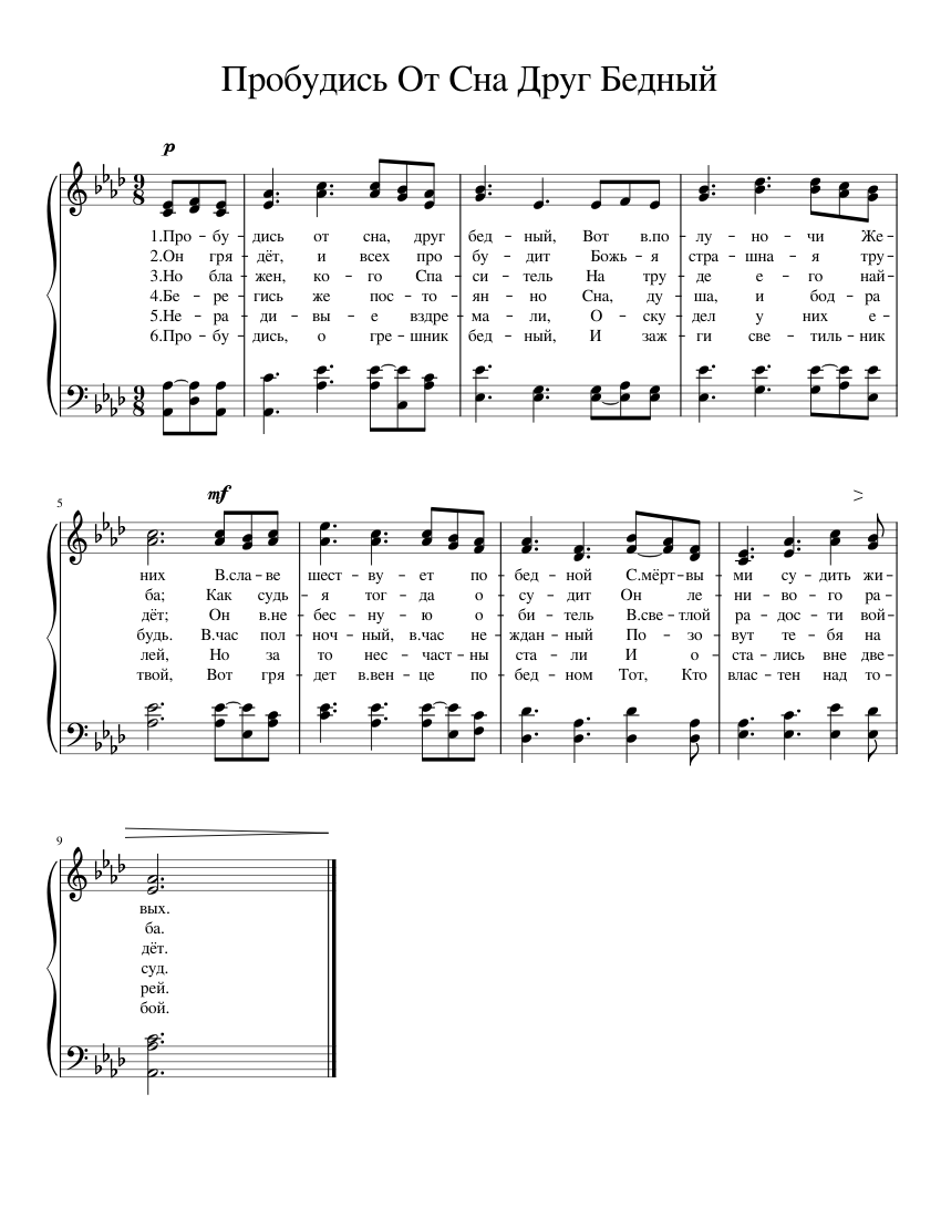 Пробудись От Сна Друг Бедный Sheet music for Piano (Solo) Easy | Musescore.com