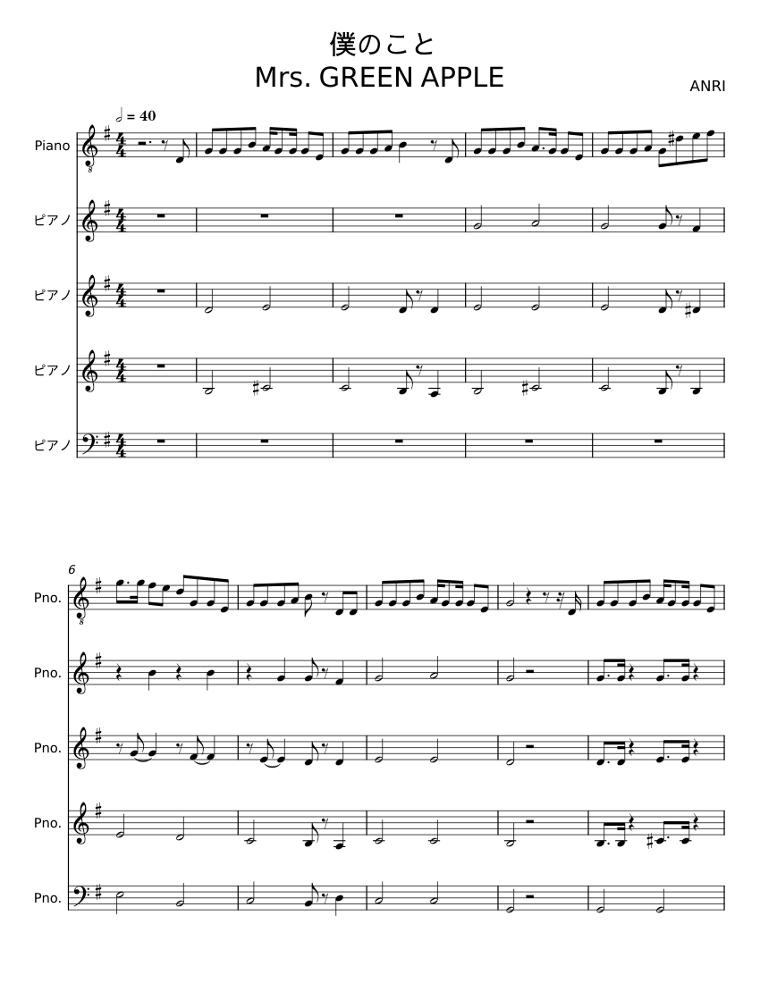 僕のこと - ANRI Sheet music for Piano (Mixed Quintet) | Musescore.com