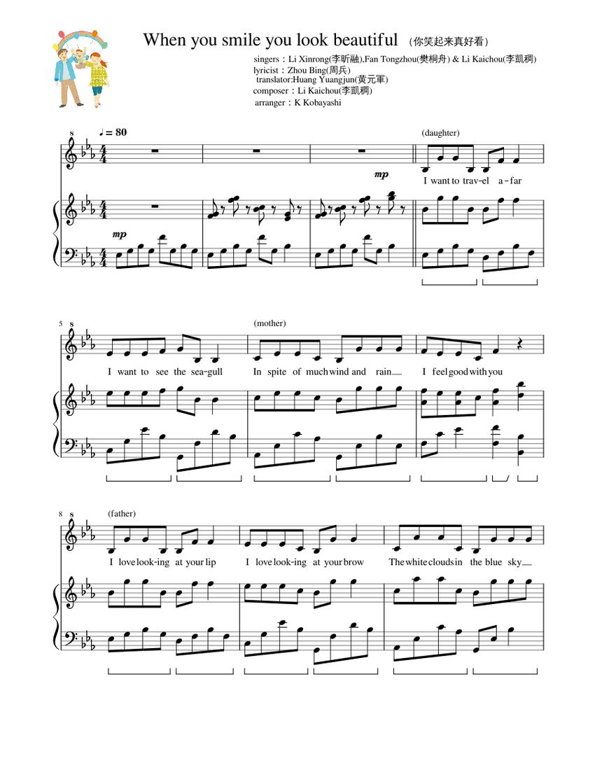 When you smile you look beautiful(你笑起来真好看) - 李凱稠 - piano tutorial