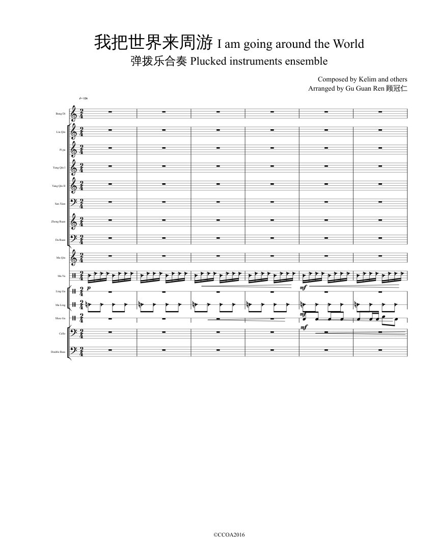 我把世界来周游 I am going around the World Sheet music for Cello (Solo ...