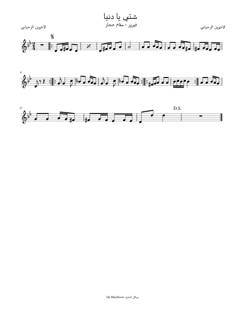فيروز - شتي يا دنيا - Fairuz Sheet music for Violin (Solo) | Musescore.com