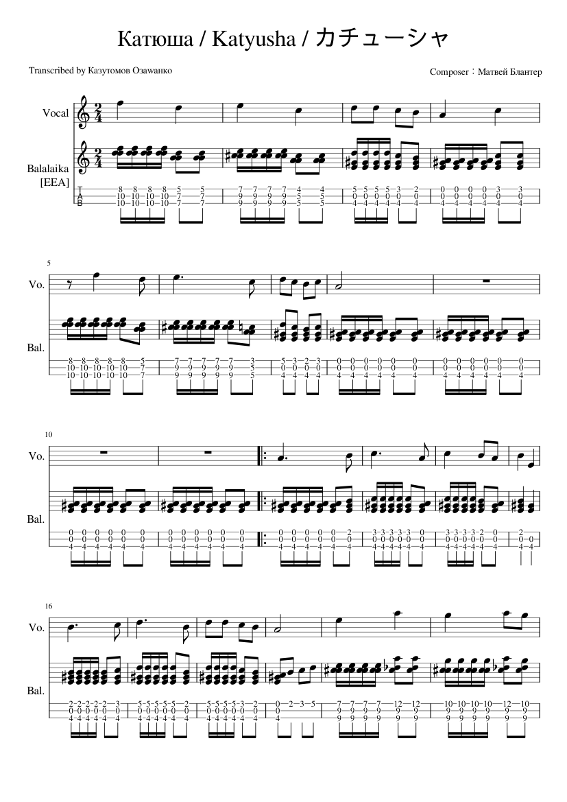 Katyusha transcribed for Balalaika[TAB] (G&P) Sheet music for Vocals ...