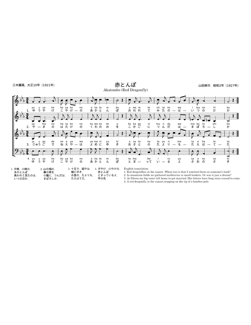 赤とんぼ – 山田耕作 (Akatombo) Sheet music for Soprano, Alto, Tenor, Bass voice ...