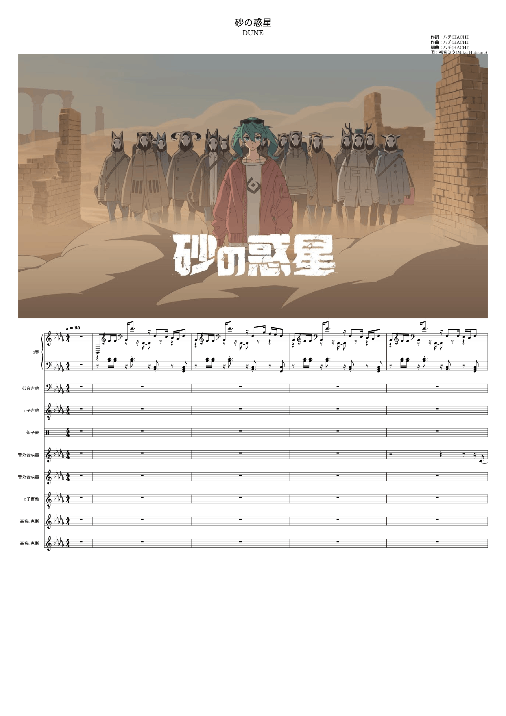 Suna no Wakusei / 砂の惑星 – Kenshi Yonezu (米津 玄師) /Hachi(ハチ) Sheet Music ...