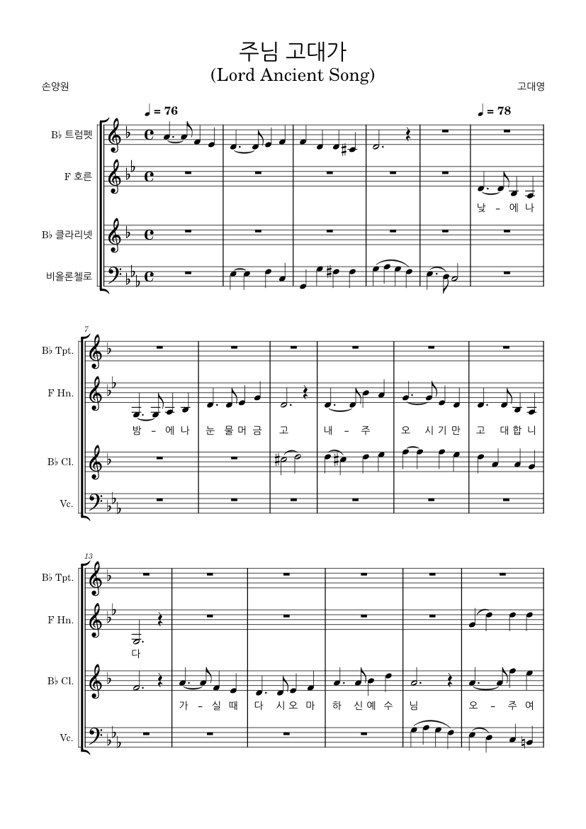 주님 고대가 (Lord Ancient Song) Sheet music for Clarinet in b-flat, Trumpet ...