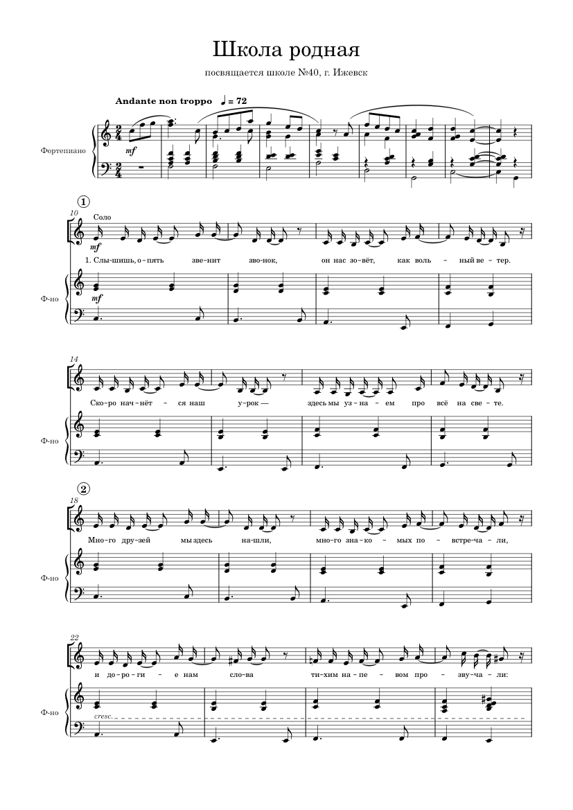 Школа родная — The Darling School Sheet music for Piano, Vocals, Guitar, Bass guitar & more ...