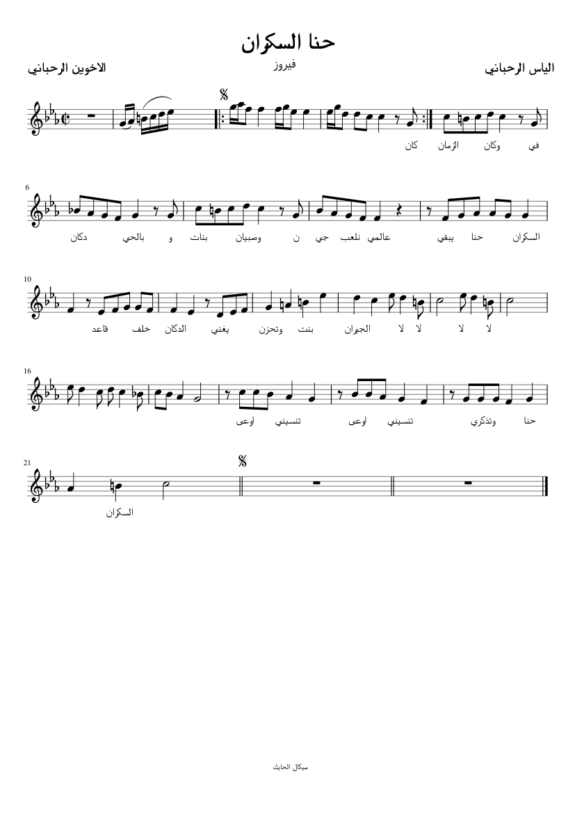 حنا السكران - فيروز (fairuz) Sheet music for Piano (Solo) Easy ...