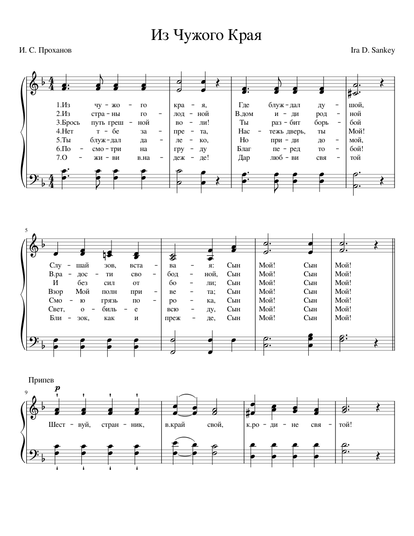 Из Чужого Края Sheet music for Piano (Solo) Easy | Musescore.com