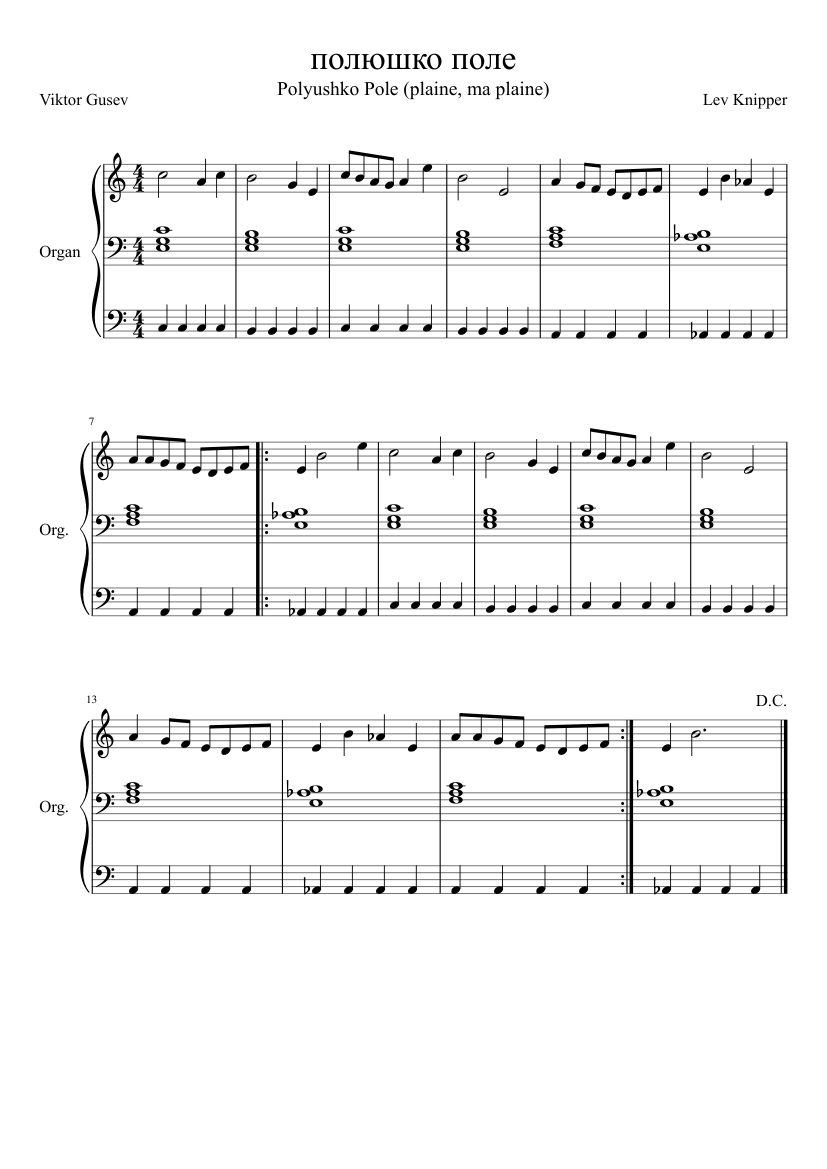полюшко поле Sheet music for Organ (Solo) | Musescore.com