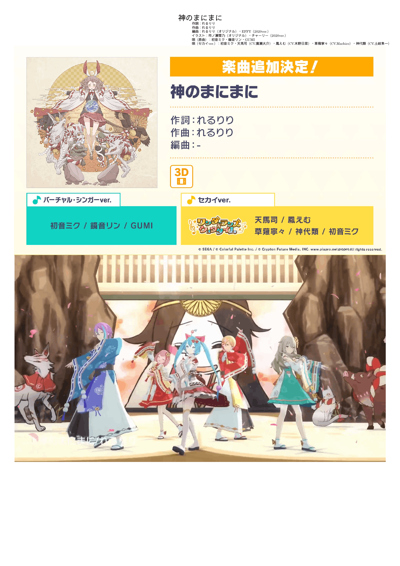 神のまにまに(At God's Mercy) – rerulili れるりりfeat.ミク&リン&GUMI/ rerulili feat ...