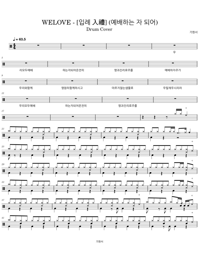 WELOVE - 입례 入禮 예배하는 자 되어 Sheet music for Drum group (Solo) | Musescore.com