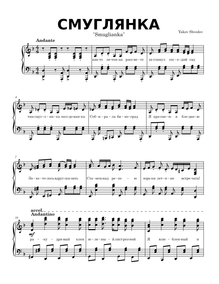 Smuglianka – Red Army Choir Смуглянка (Smuglianka) piano Sheet Music ...