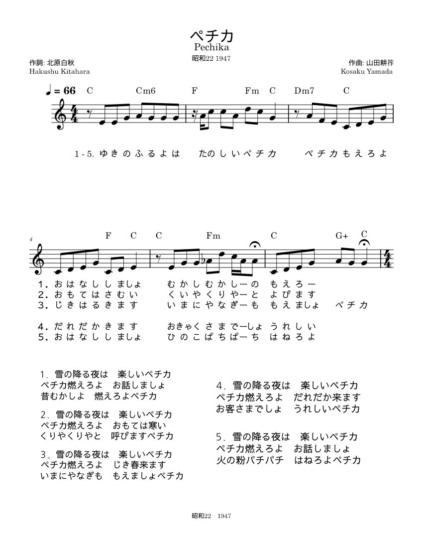 ペチカ (Pechika) - 山田耕筰 (Kosaku Yamada) Sheet Music with Chords for Piano ...