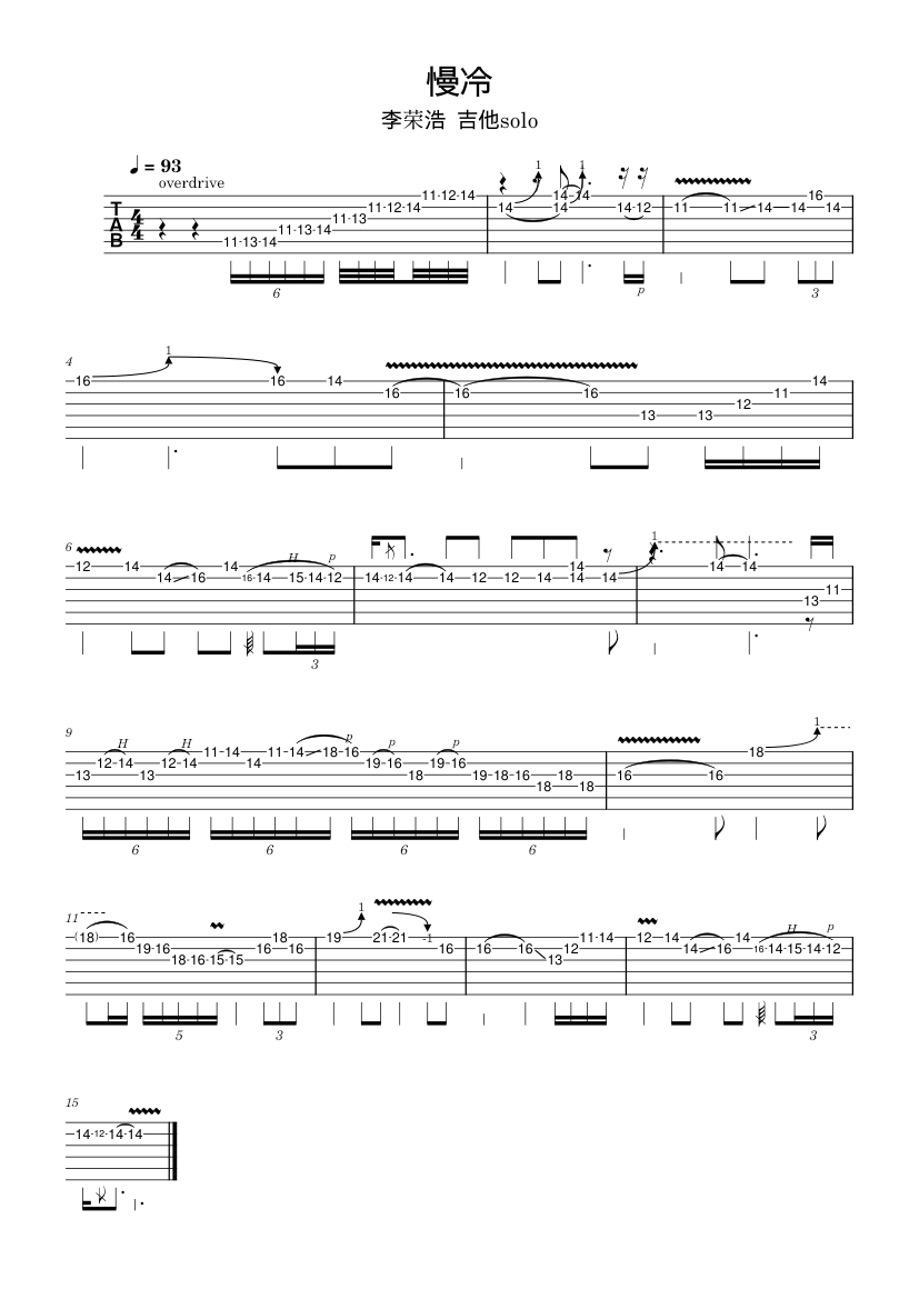 李荣浩 慢冷 Sheet Music and Tab for Guitar (Solo) | MuseScore.com
