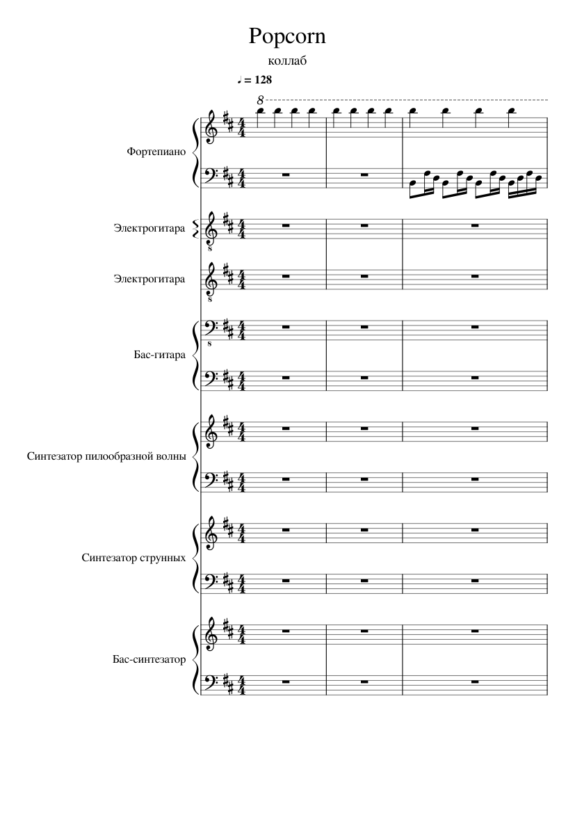 Popcorn Sheet Music for Piano, Guitar, Bass guitar, Strings group ...