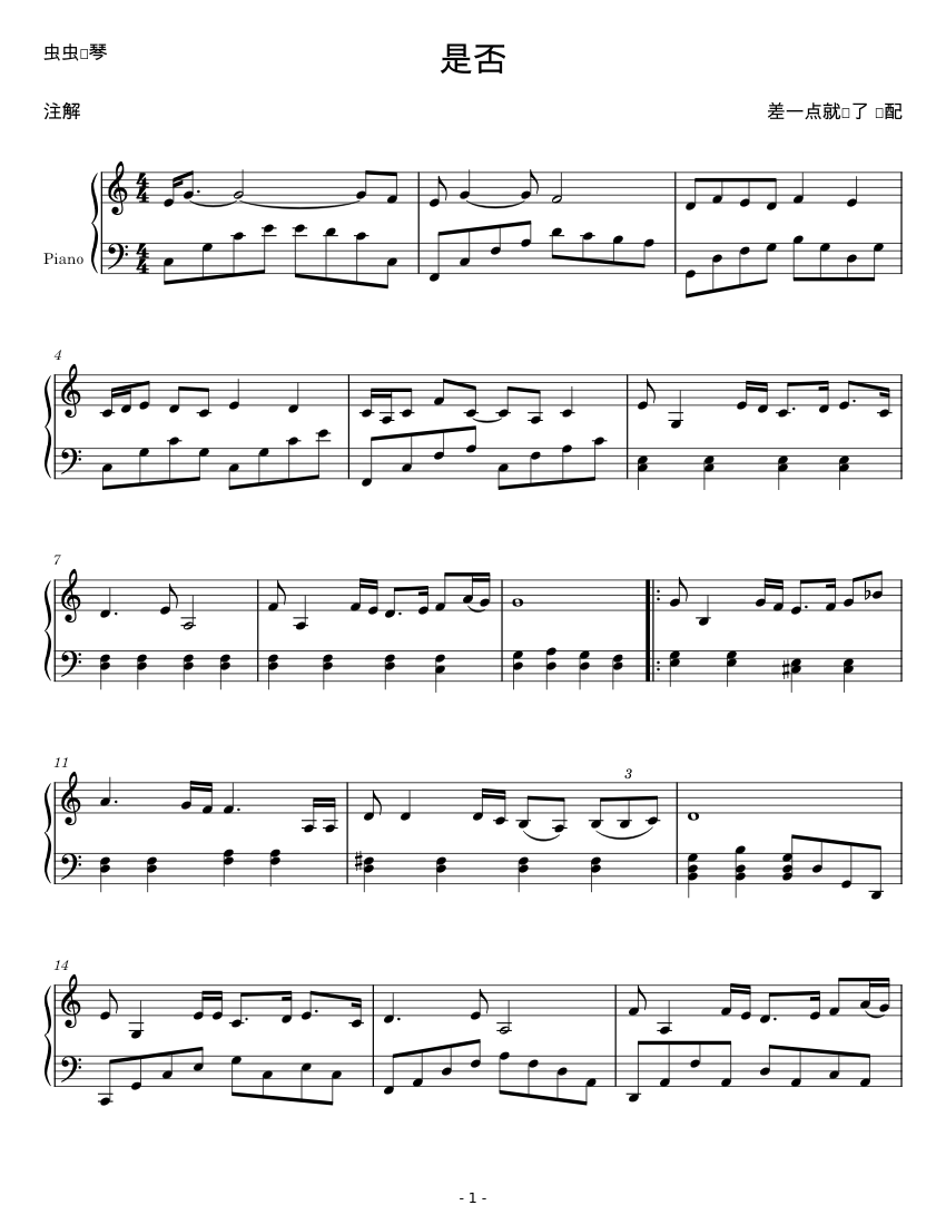 Shi Fou 是否 - 苏芮Su Rui Sheet Music for Piano (Piano Duo) | MuseScore.com