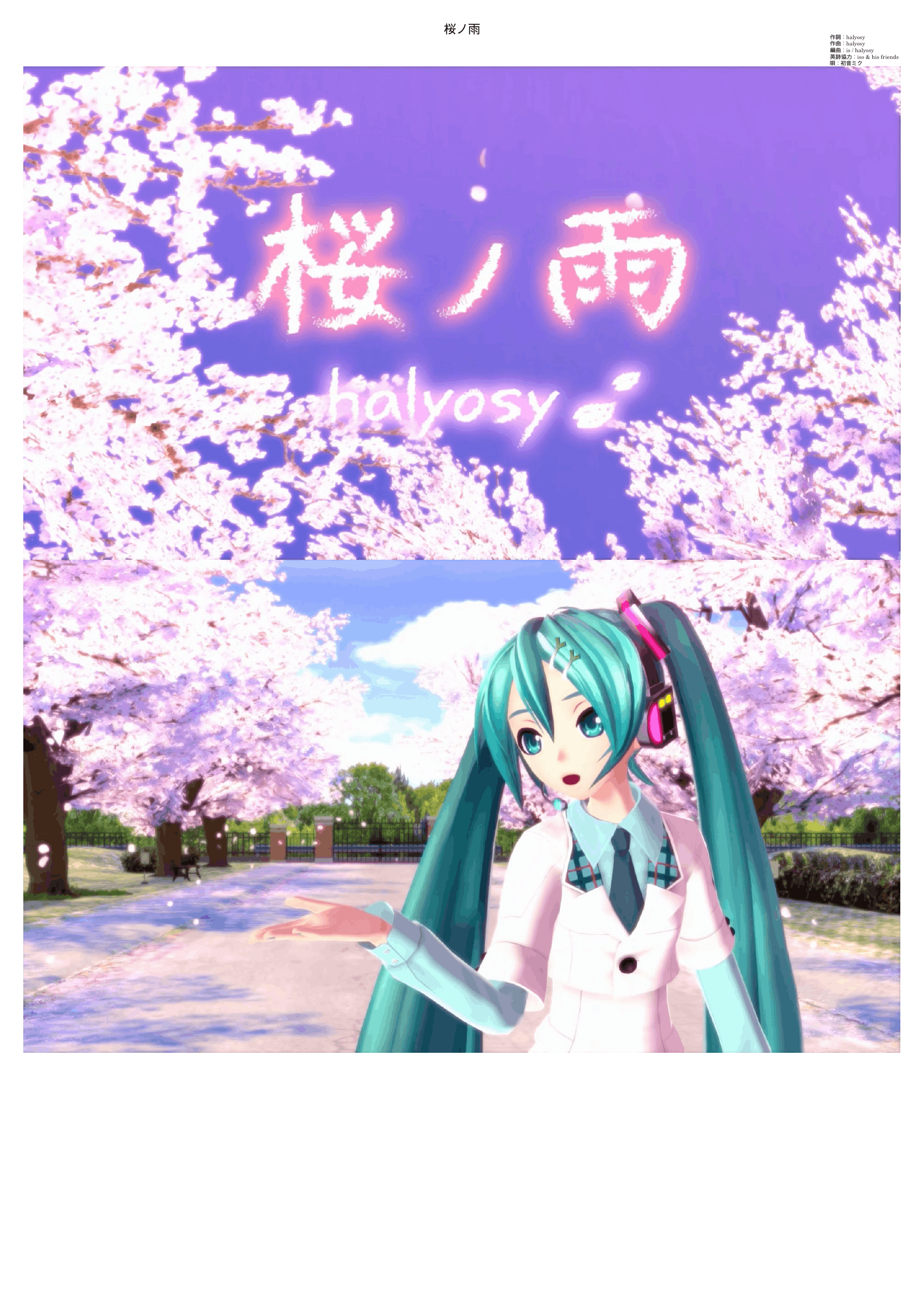 Sakura no Ame – halyosy 桜ノ雨 feat. 初音ミク Sheet Music for Piano, Trombone ...