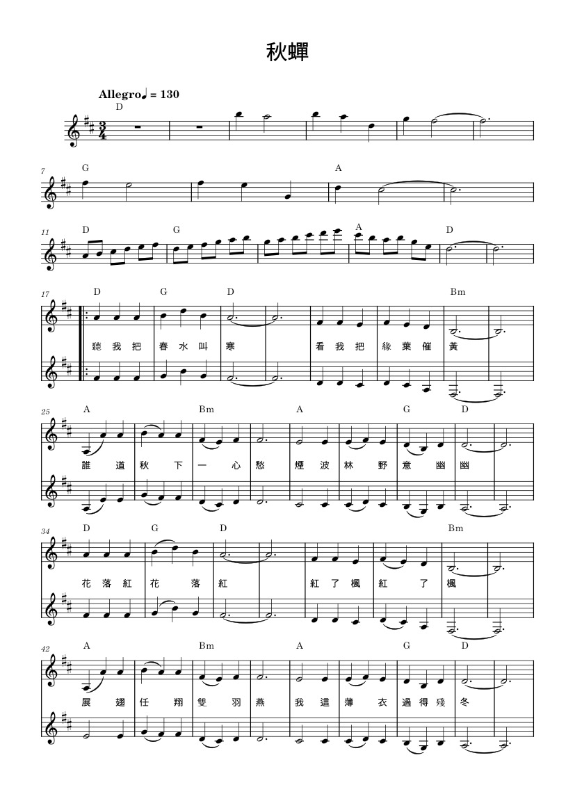 秋蟬 (Autumn Cicada) Sheet Music with Chords for Piano (Piano Duo ...