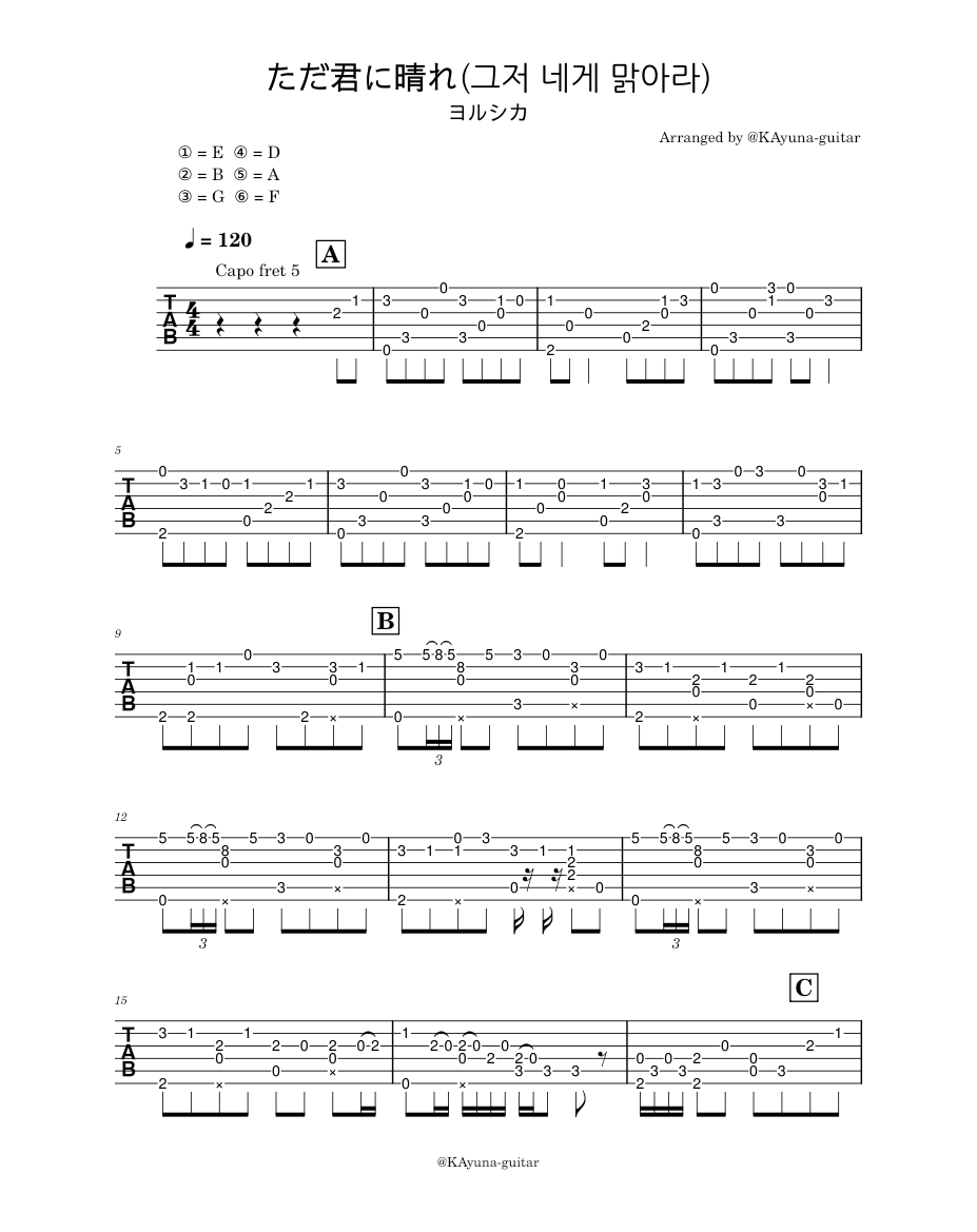 Tada kimi ni hare ただ君に晴れ – Yorushika (ヨルシカ) 그저 네게 맑아라 | fingerstyle ...