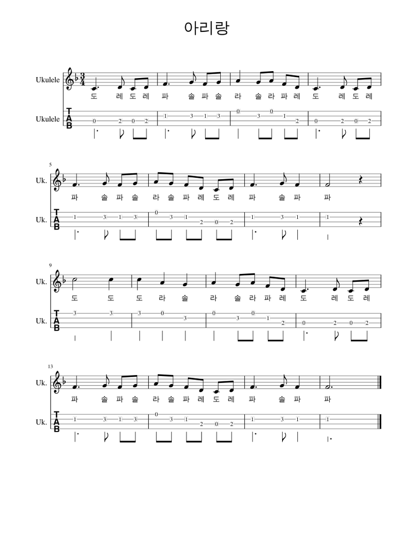 아리랑 Sheet music for Ukulele (Mixed Duet) | Musescore.com