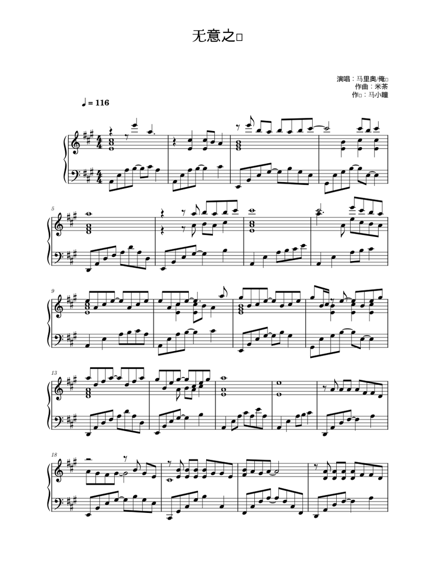 无意之间 马里奥 Sheet music for Piano (Solo) | Musescore.com