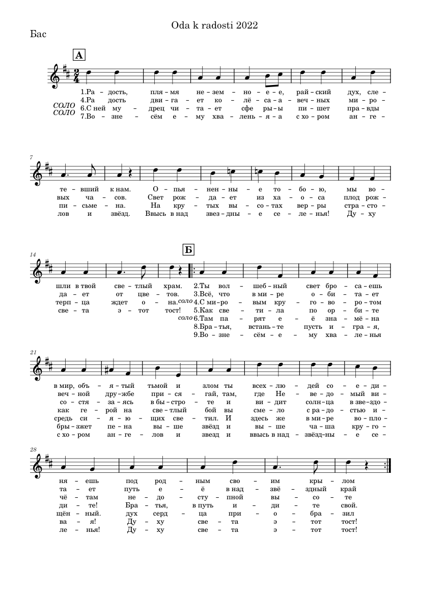 Ode To Joy – Ludwig van Beethoven Oda k radosti new-бас Sheet music for ...