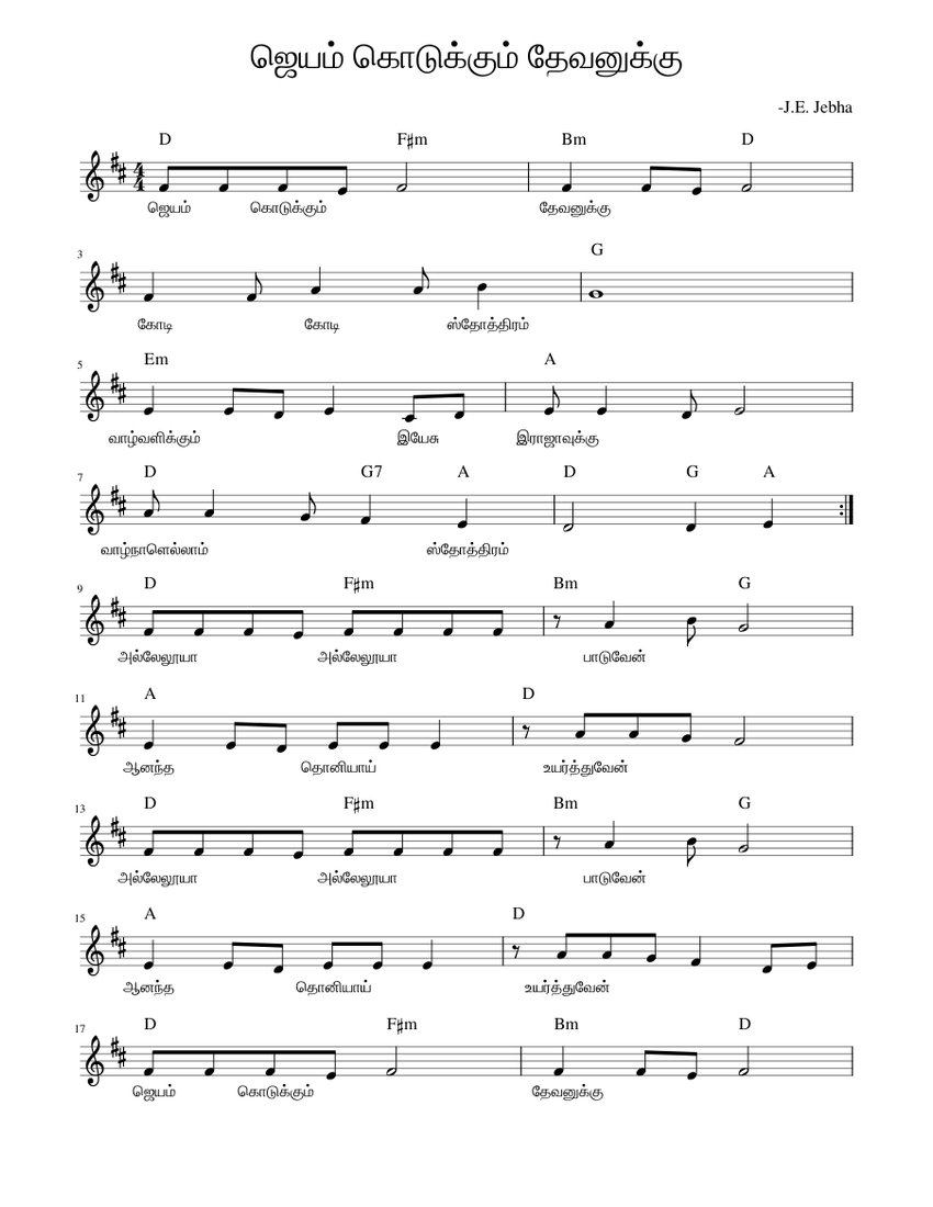 ஜெயம்_கொடுக்கும்_தேவனுக்கு Sheet music for Piano (Solo) | Musescore.com