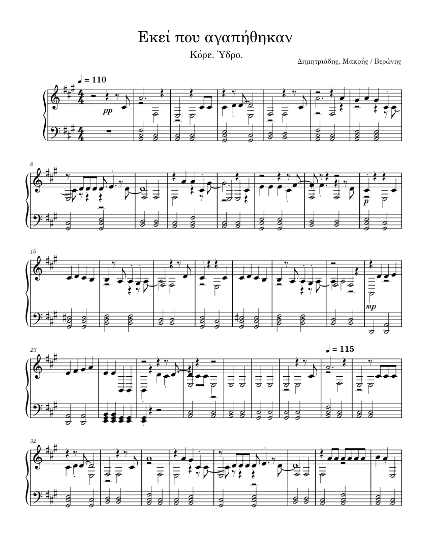 Κόρε. Ύδρο. - Εκεί που αγαπήθηκαν (Amaj) Sheet music for Piano (Solo ...