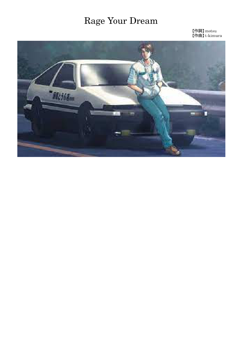 Råge your dream – M.O.V.E 頭文字(イニシャル)D【Initial D】 Sheet music for Piano, Organ, Guitar, Bass ...