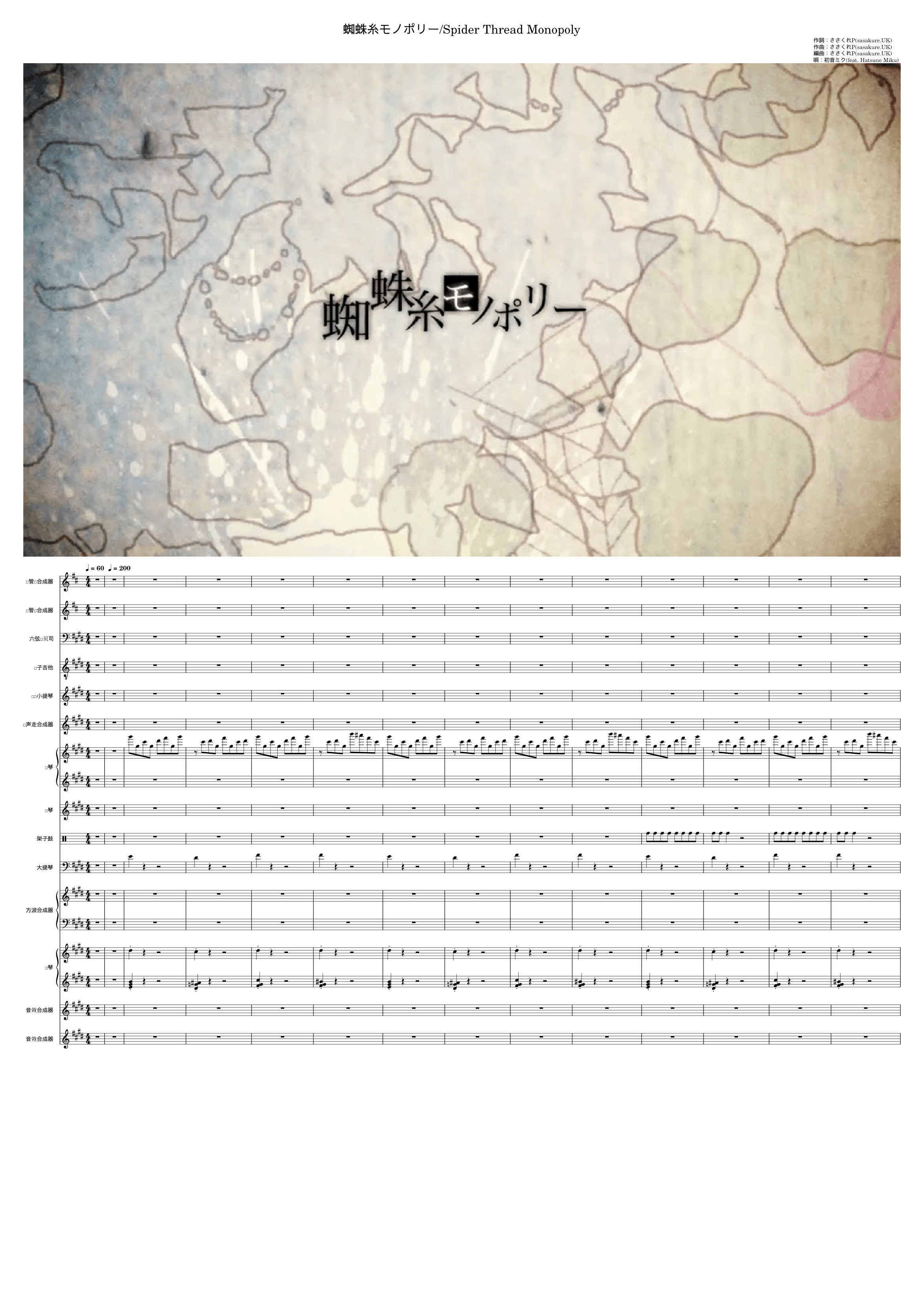 Spider Thread Monopoly – sasakure.UK /蜘蛛糸モノポリー ささくれP Sheet Music for ...