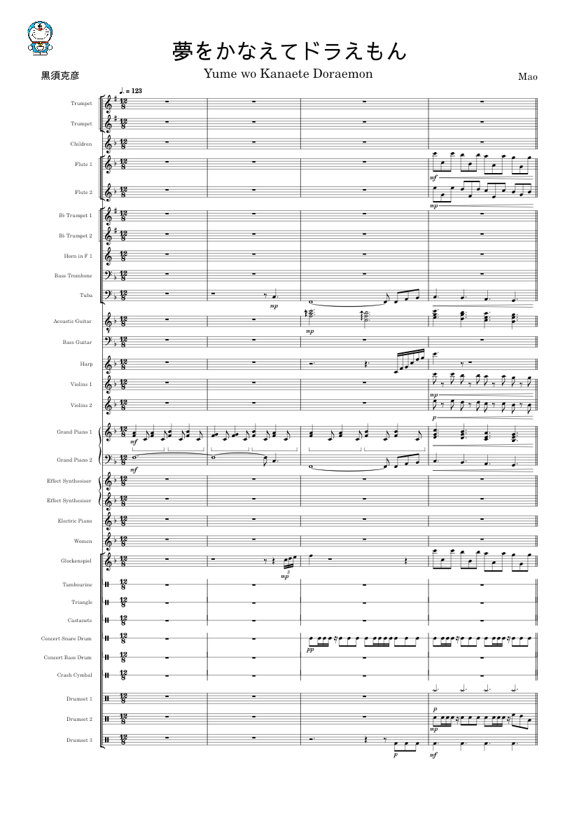夢をかなえてドラえもん Yume wo Kanaete Doraemon - Mao Sheet Music for Piano, Tuba ...