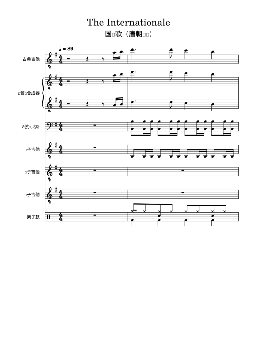 L'Internationale – Pierre De Geyter 国际歌（唐朝乐队） Sheet music for Guitar ...