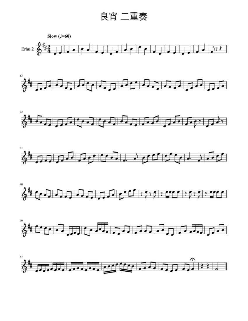良宵 二重奏 Erhu 2 Sheet music for Strings | Download free in PDF or MIDI ...