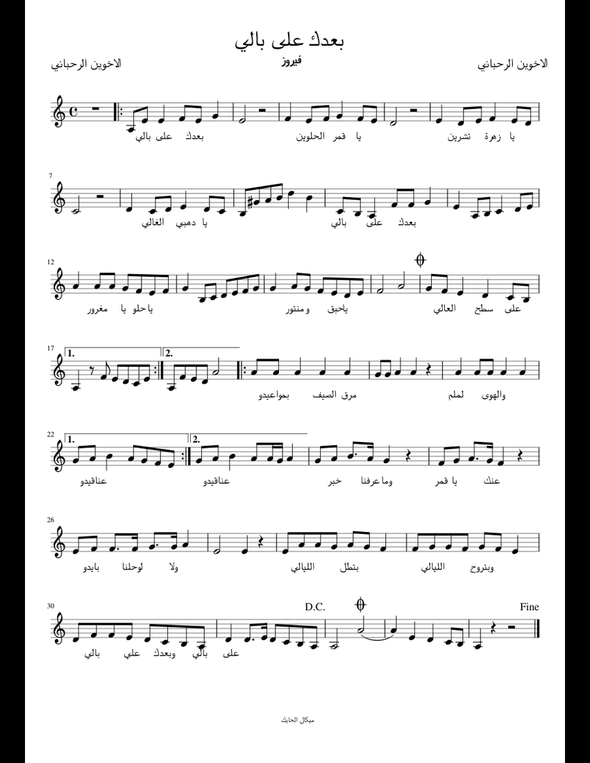 بعدك على بالي - فيروز - (Fairuz) sheet music for Violin download free ...