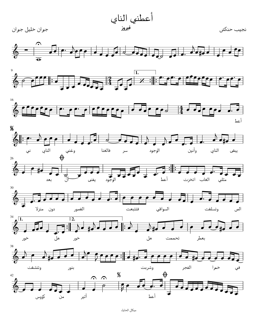 أعطني الناي - فيروز - (Fairuz) sheet music for Violin download free in ...